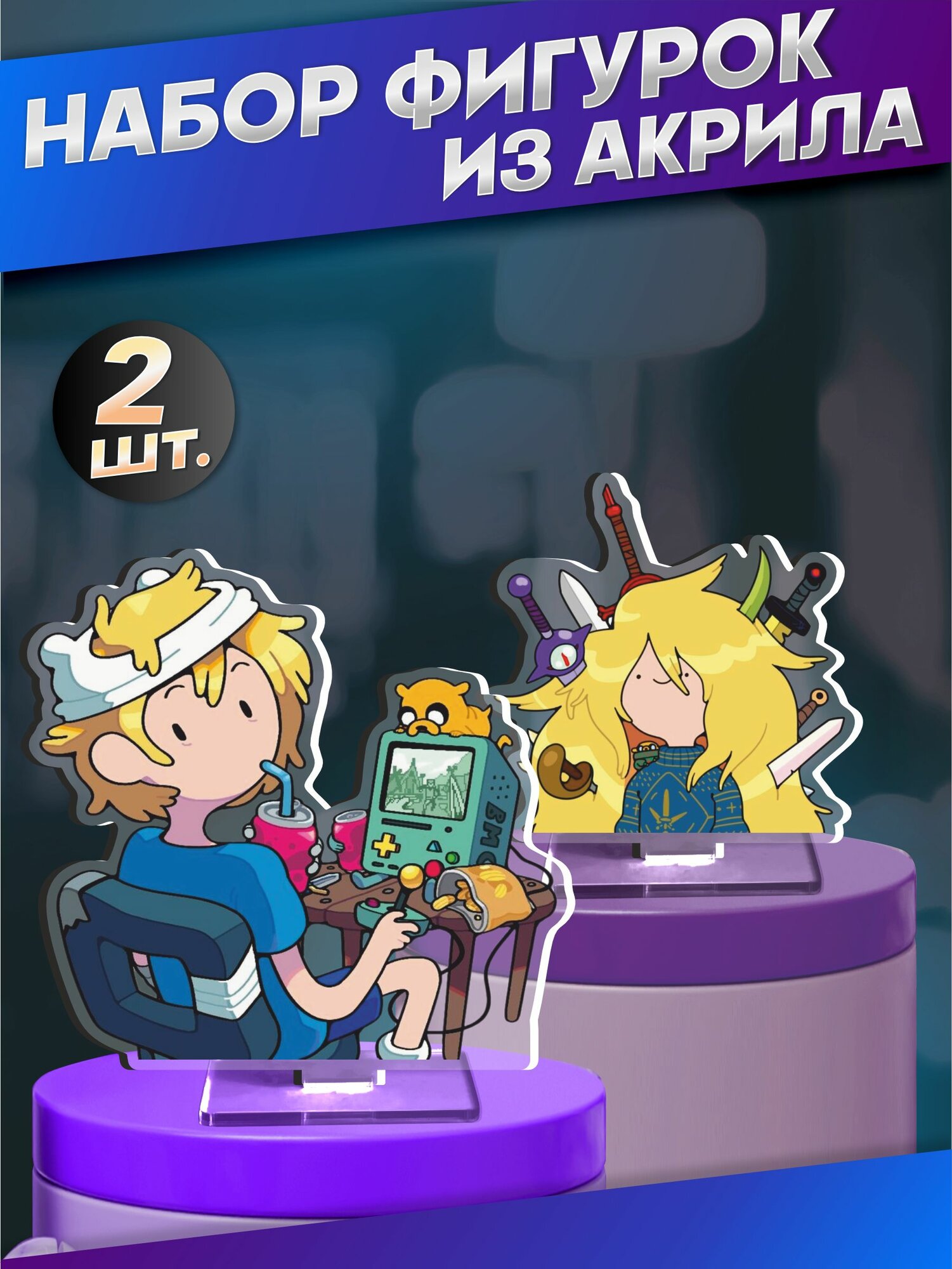 Акриловые фигурки набор Время приключений
