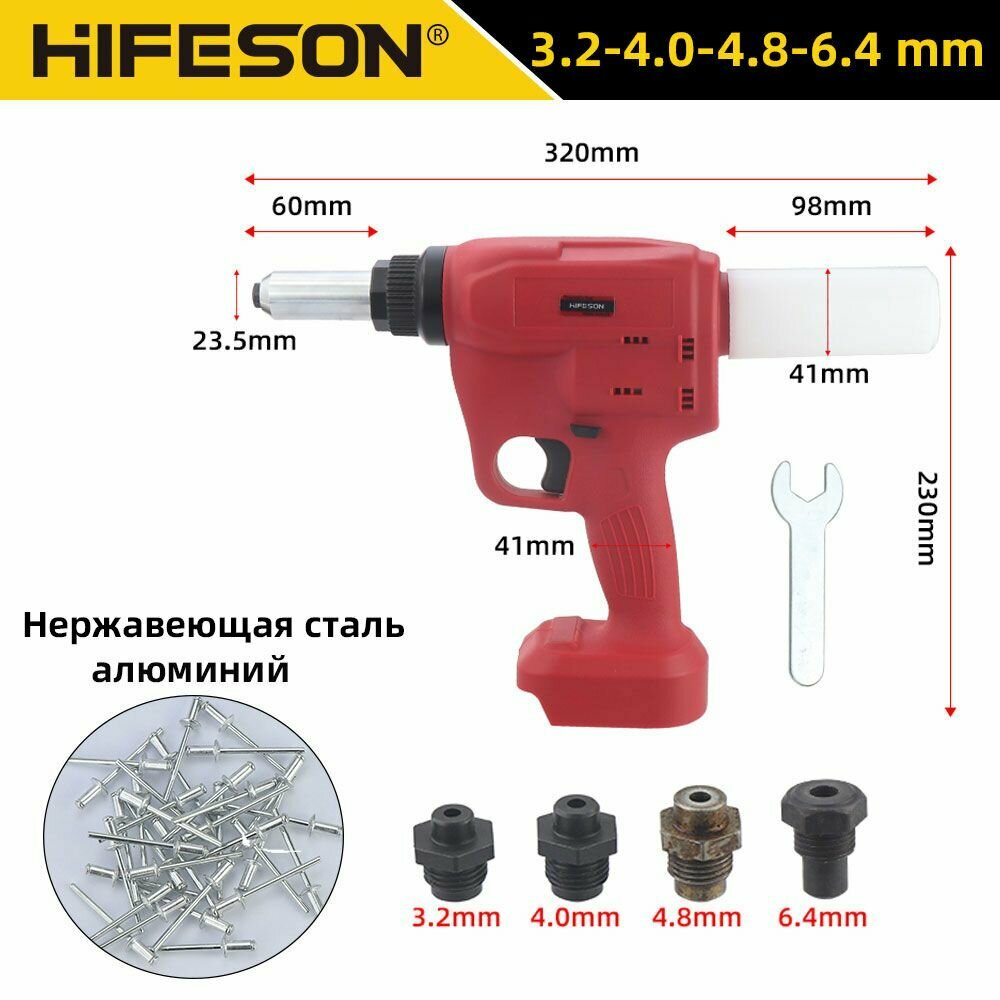 Электрическое заклепочное устройство HIFESON, для Makita, 3.2-6.4 мм, съемное