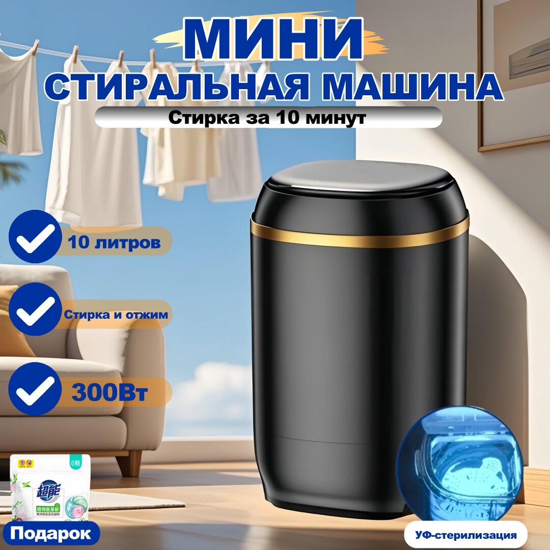 Мини стиральная машинка, стиральная машина малютка с отжимом для дачи, 4,5 кг, 300 Вт, черная