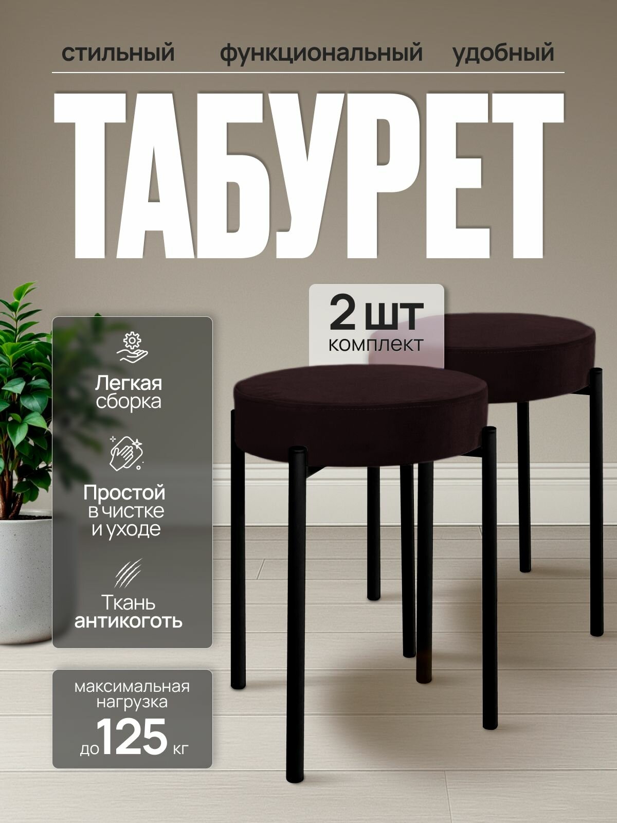 Комплект табуретов для кухни из 2 штук