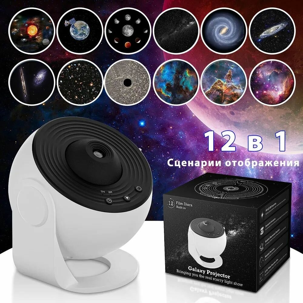 12 в 1 ночники Aurora Star с питанием от USB, Галактика Проектор Планетарий Звездное небо настольная лампа для декора детской спальни -kpa