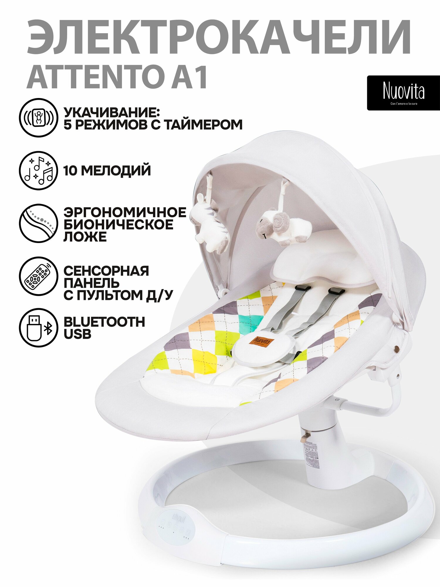 Электрокачели-шезлонг Nuovita Attento А1 (Lattiero, Bianco/Молочный, Белый)