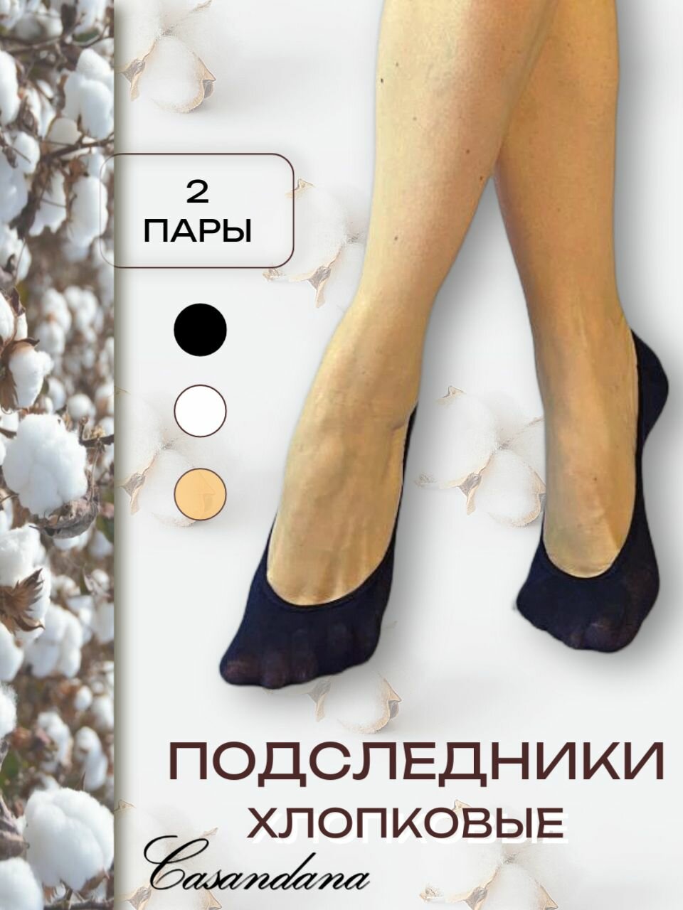 Подследники, комплект