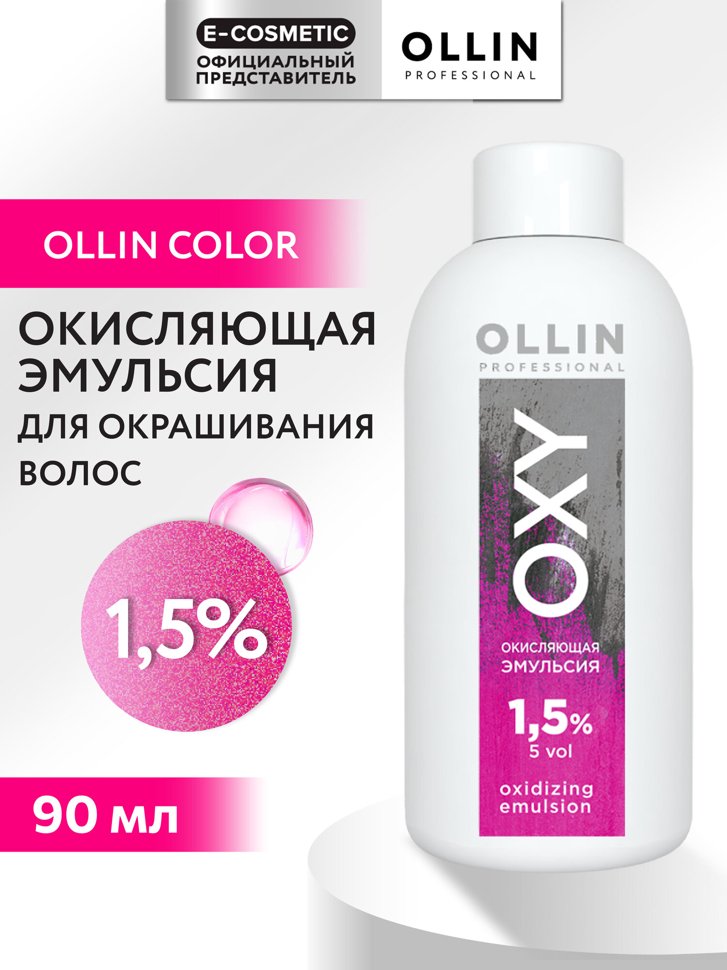 Окислитель для окрашивания волос OLLIN PROFESSIONAL Oxy 1,5% 90 мл