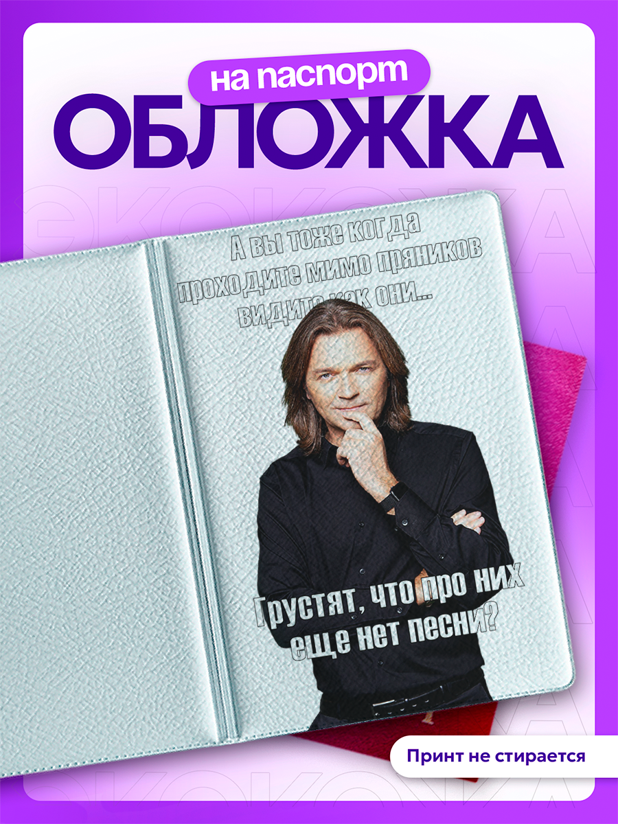 Обложка для паспорта