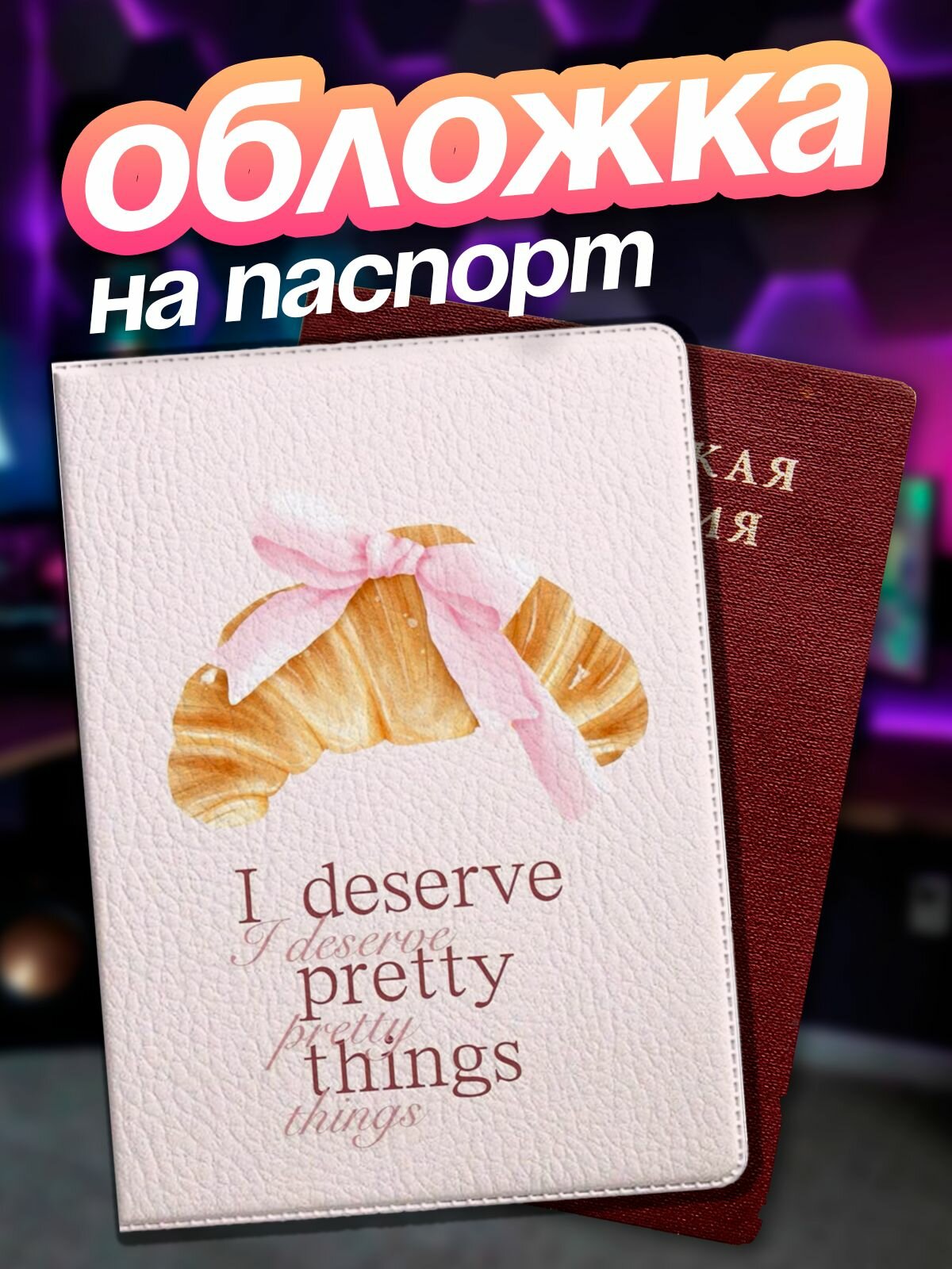 Обложка для паспорта