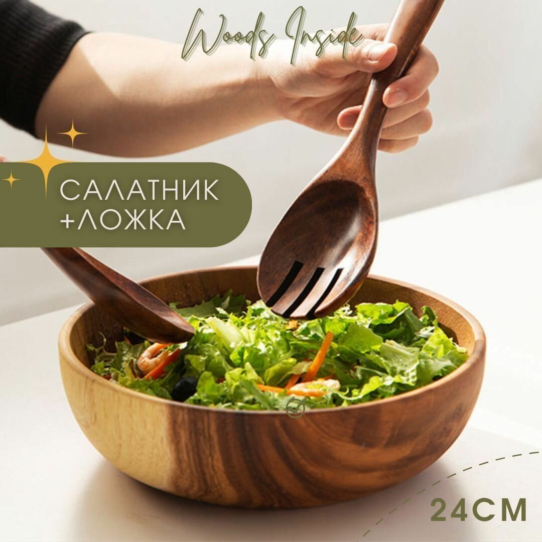Салатник Woods Inside цельное дерево с ложкой, 24 см, 2 литра