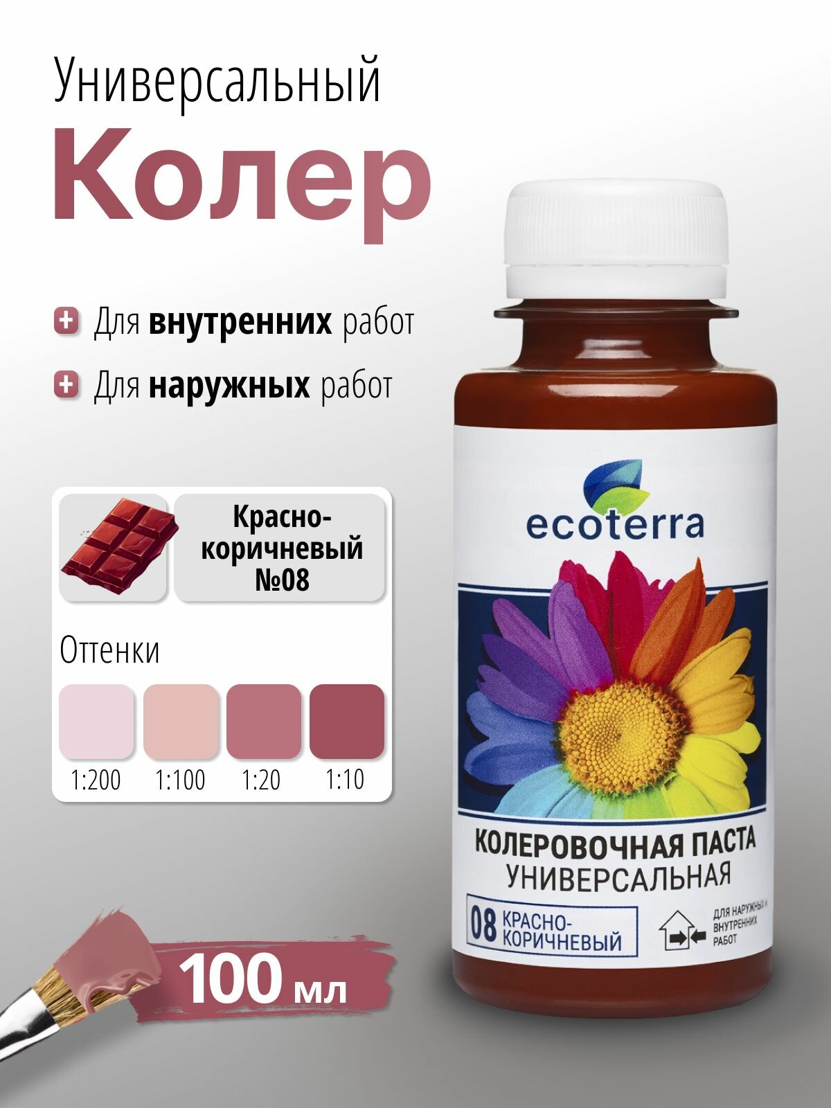 Колер универсальный Ecoterra №8 красно-коричневый 100 мл