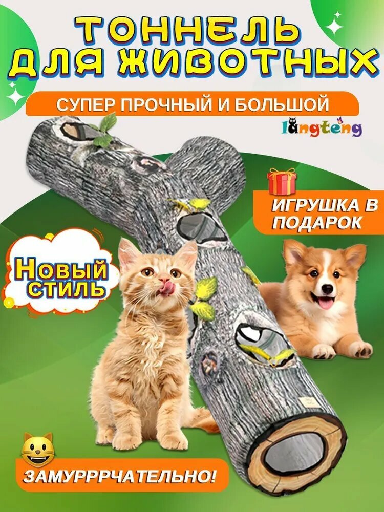 Игрушки для кошек тоннель большой игровой