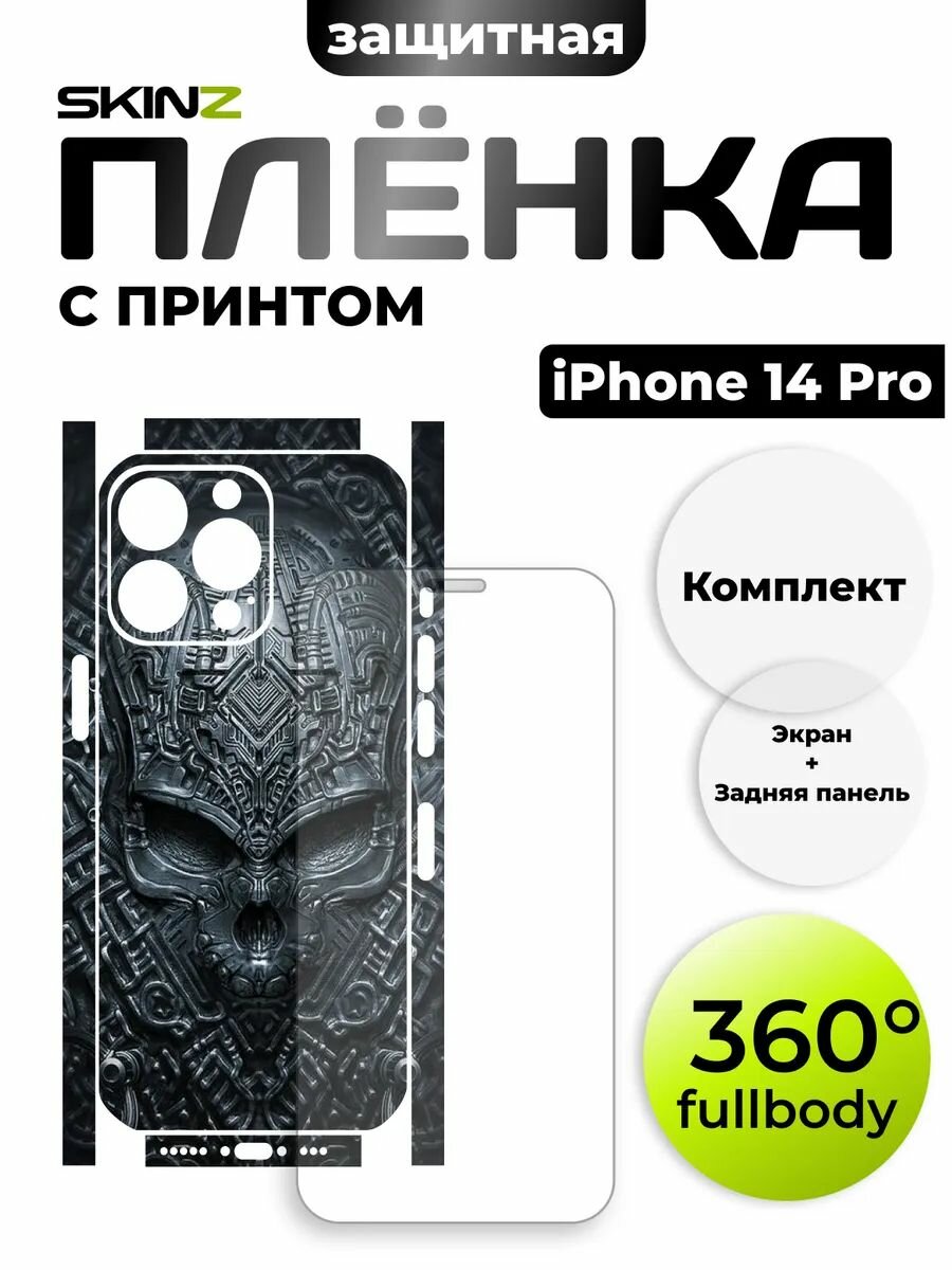 Защитная пленка 360 для iPhone 14 Pro