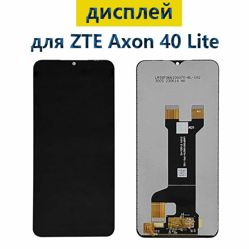 Дисплей для ZTE Axon 40 Lite с тачскрином черный, экран, дисплей с тачскрином