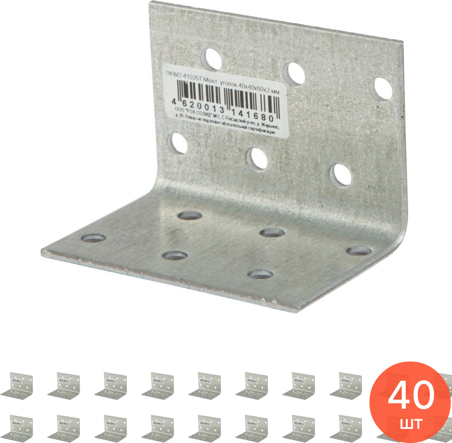 Крепежный уголок Rock Solid Connection / Рок Солид Конекшн перфорированный, из оцинкованной стали, серый, 40х40х60х2мм / строительство и ремонт (комплект из 40 шт)