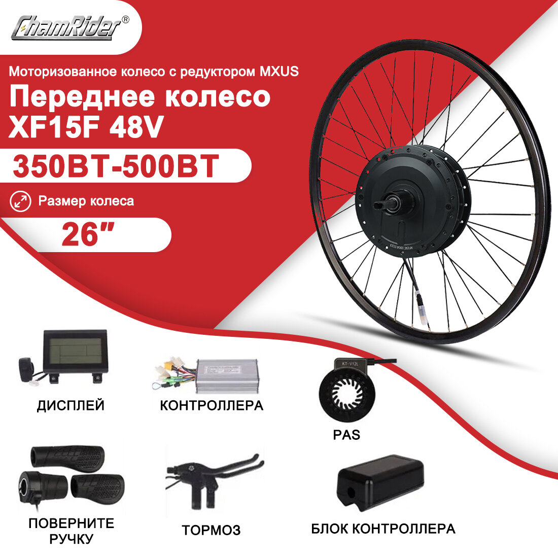 Мотор-колесо MXUS 500W с передним приводом и ободом 26", контроллер KT (22A), 36V/48V, LCD3