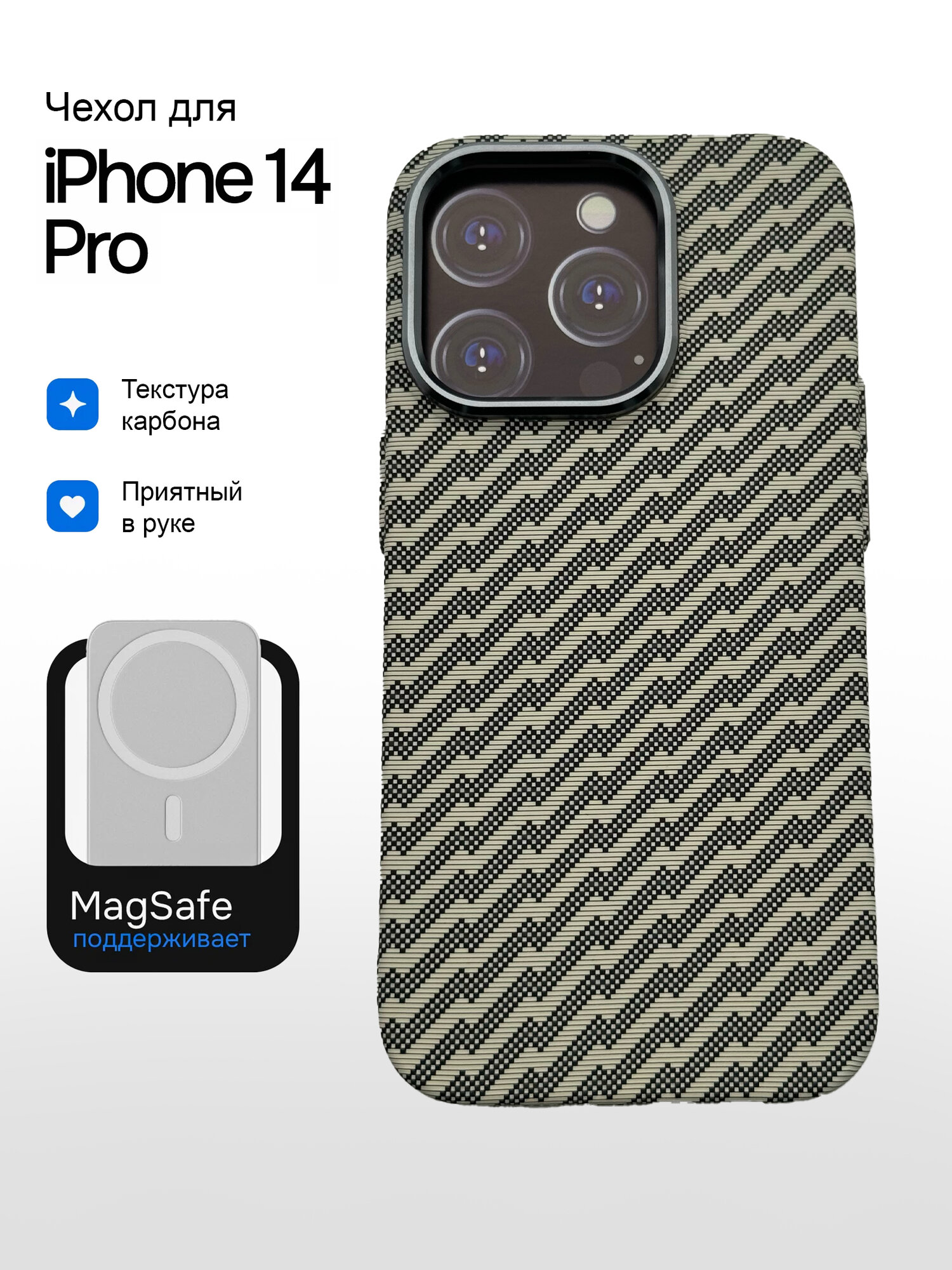 Чехол на Айфон 14 Pro , ударопрочный, карбоновый, с поддержкой беспроводной зарядки MagSafe