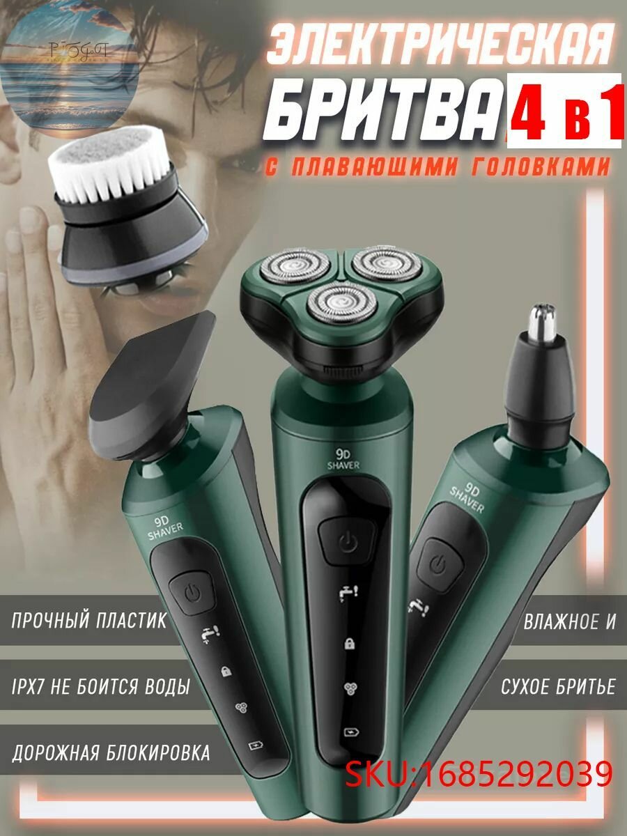 Мужская электробритва с 3 головками, электрический ножной привод, многофункциональная бритва 4 в 1.