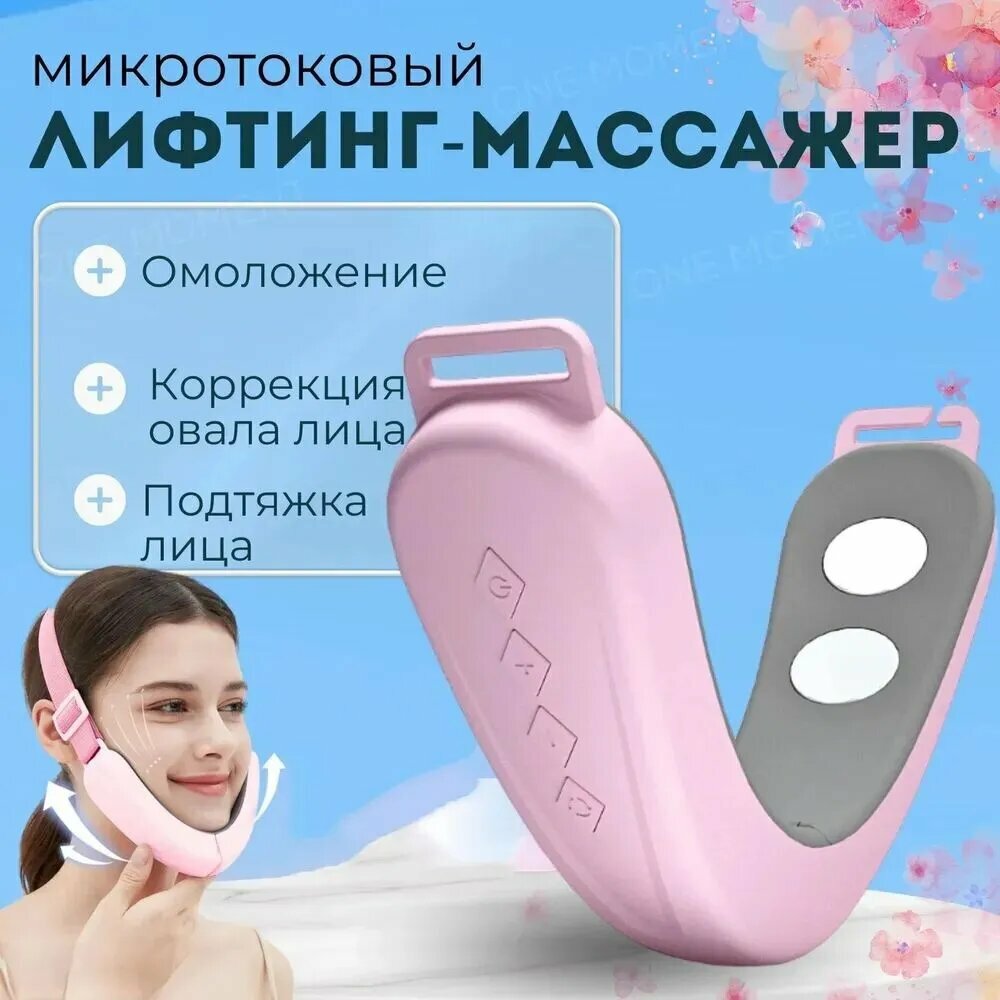 Микротоковый массажер для лица и подбородка, подтяжка лифтинг, коррекция овала лица