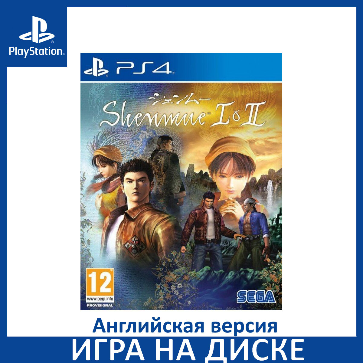 Игра Shenmue 1 (I) and 2 (II) HD Remaster PS4 Английский язык Диск на PlayStation 4