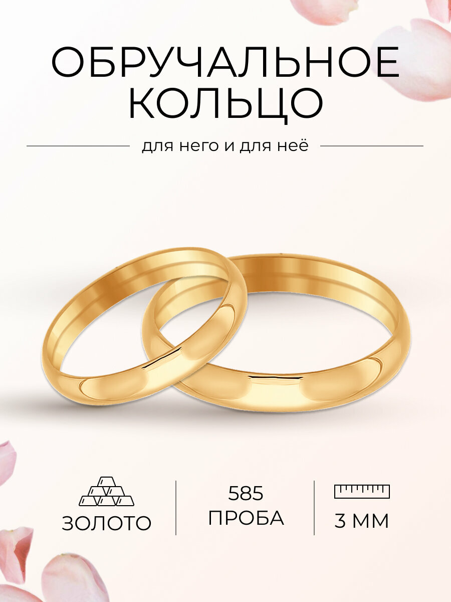 Кольцо обручальное, красное золото, 585 проба