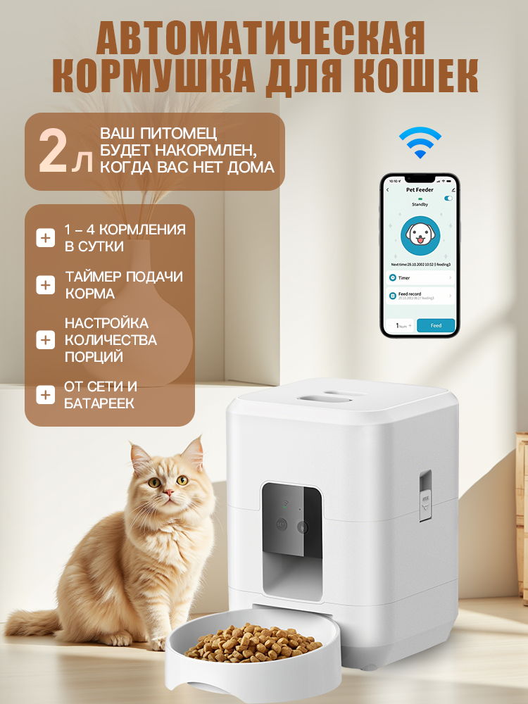 Автоматическая кормушка для кошек и собак