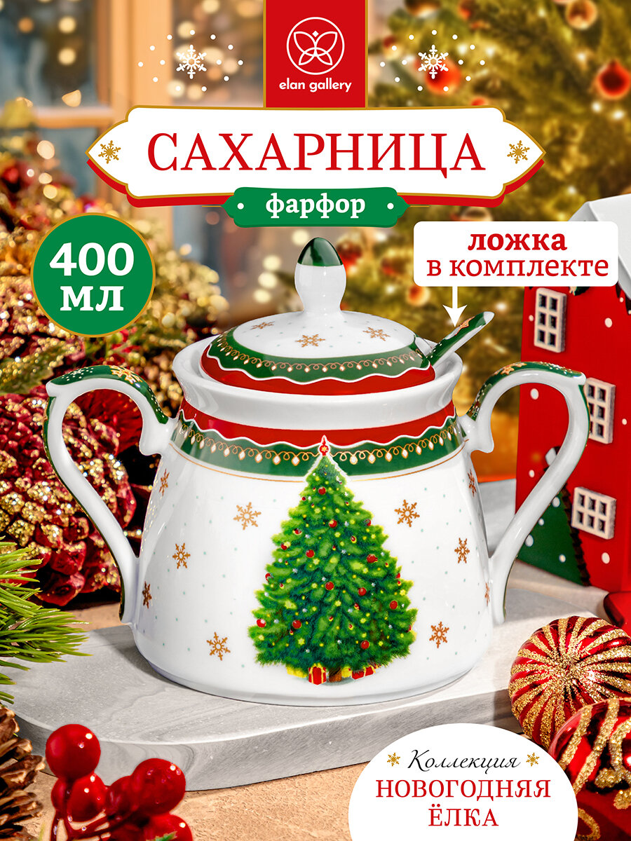 Сахарница 450 мл Elan Gallery Новогодняя елка зеленый узор, 15х10х11,5 см, с ложкой