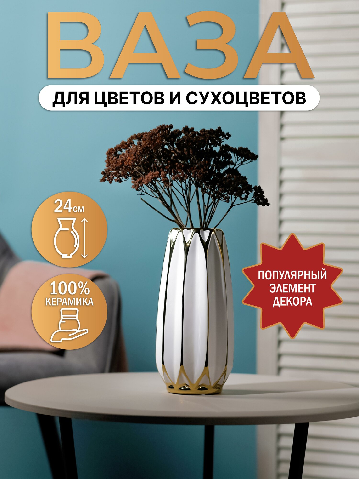 Ваза "Полосы" 11.5х24 см, из высококачественной керамики, для цветов и сухоцветов