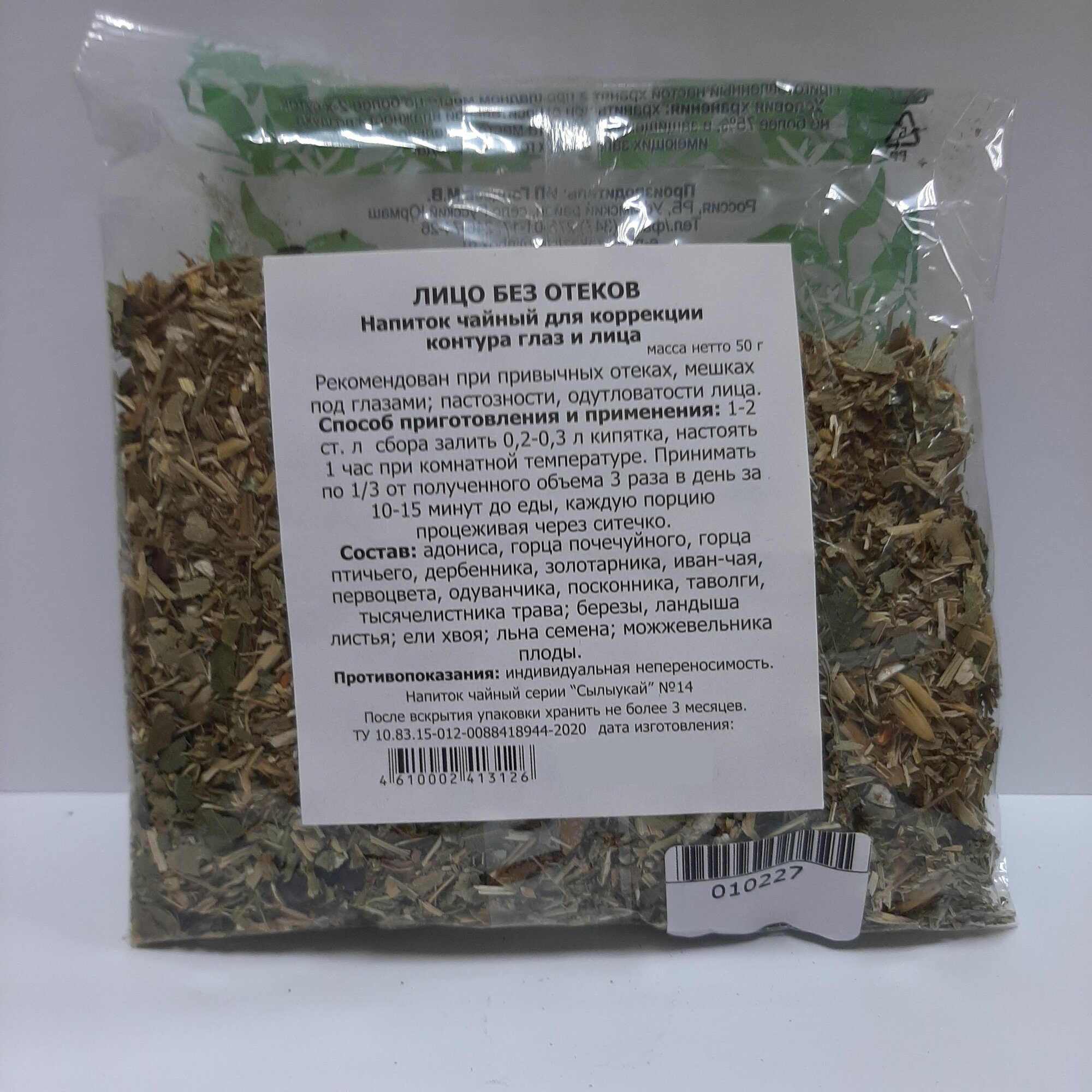 Сбор трав Лицо без отеков (для коррекции контура глаз и лица), 50 грамм