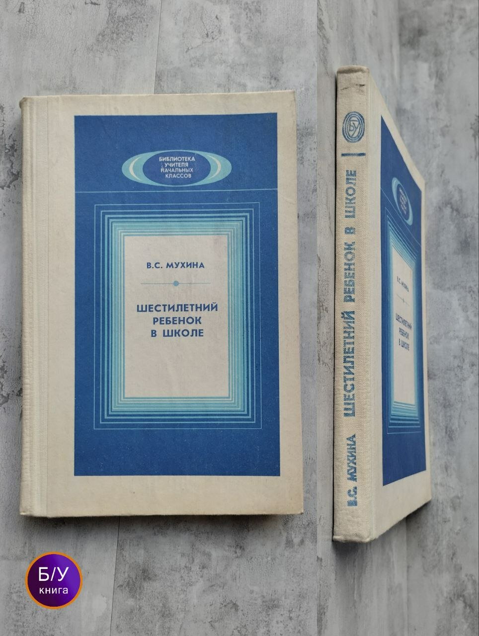 Шестилетний ребенок в школе