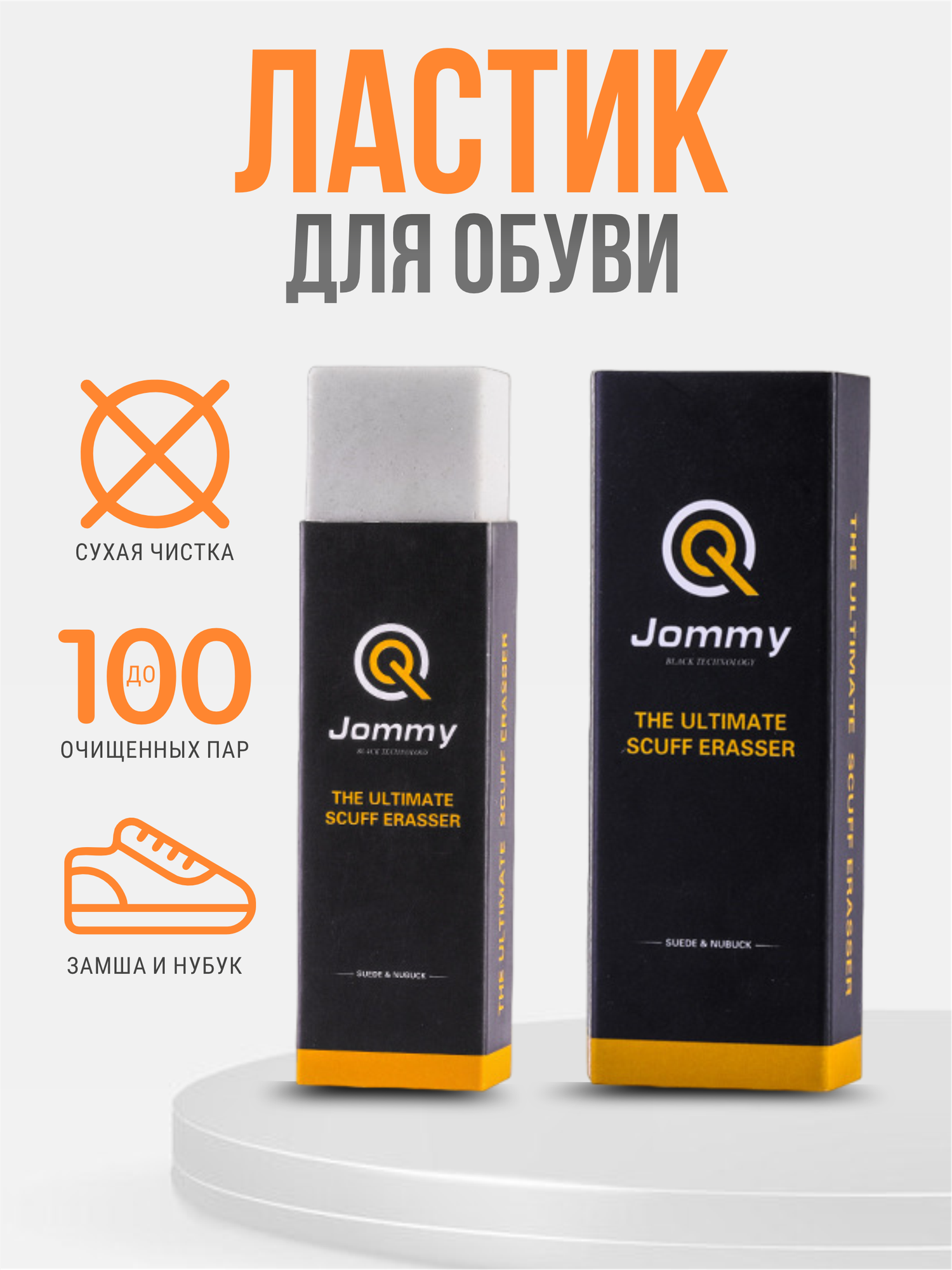 Ластик для обуви, для всех типов тканей, универсальное средство, цвет - белый