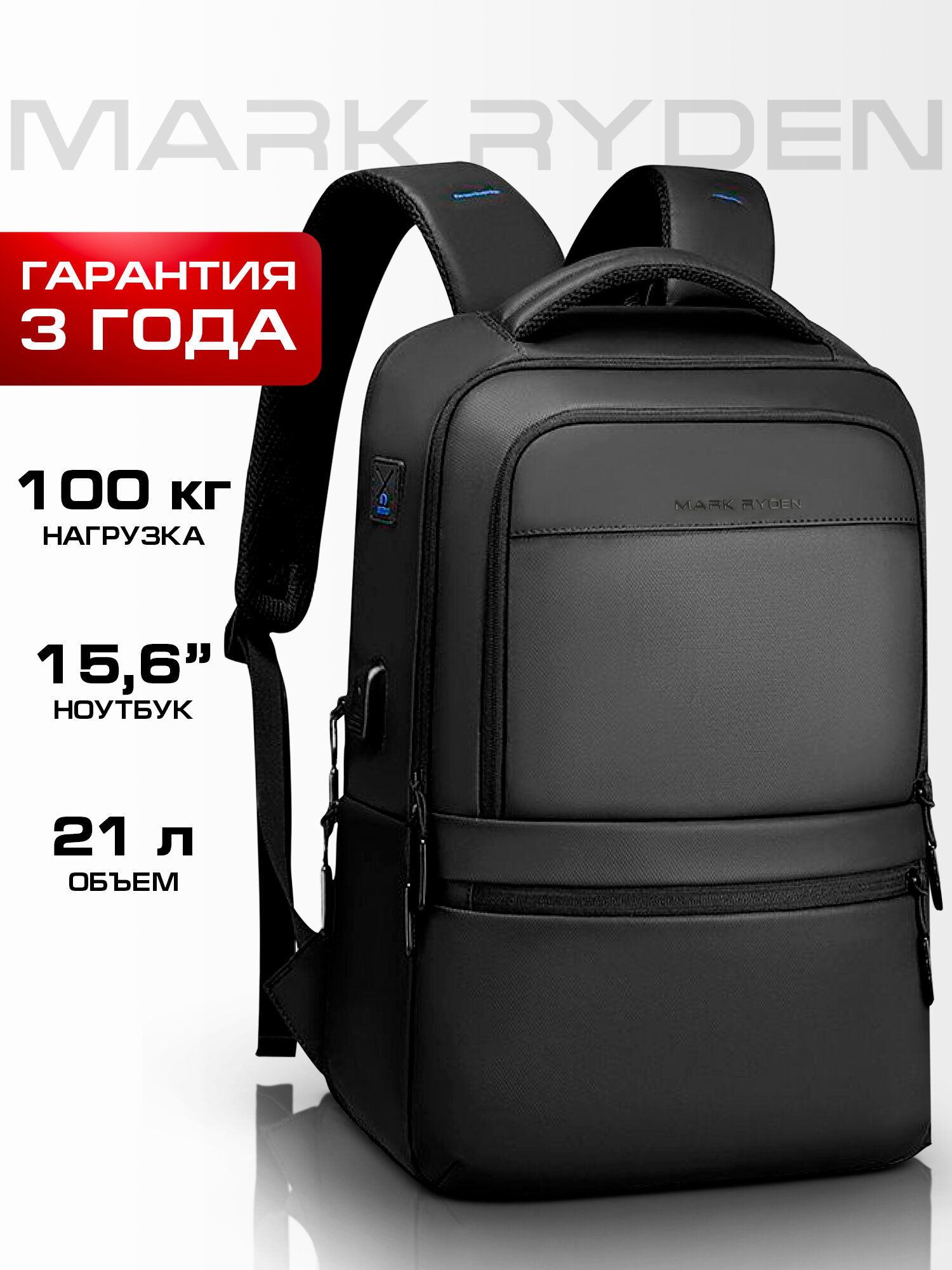 Рюкзак мужской городской Mark Ryden MR9103SJ, объем 21л, ноутбук 15,6", повседневный, дорожный, школьный