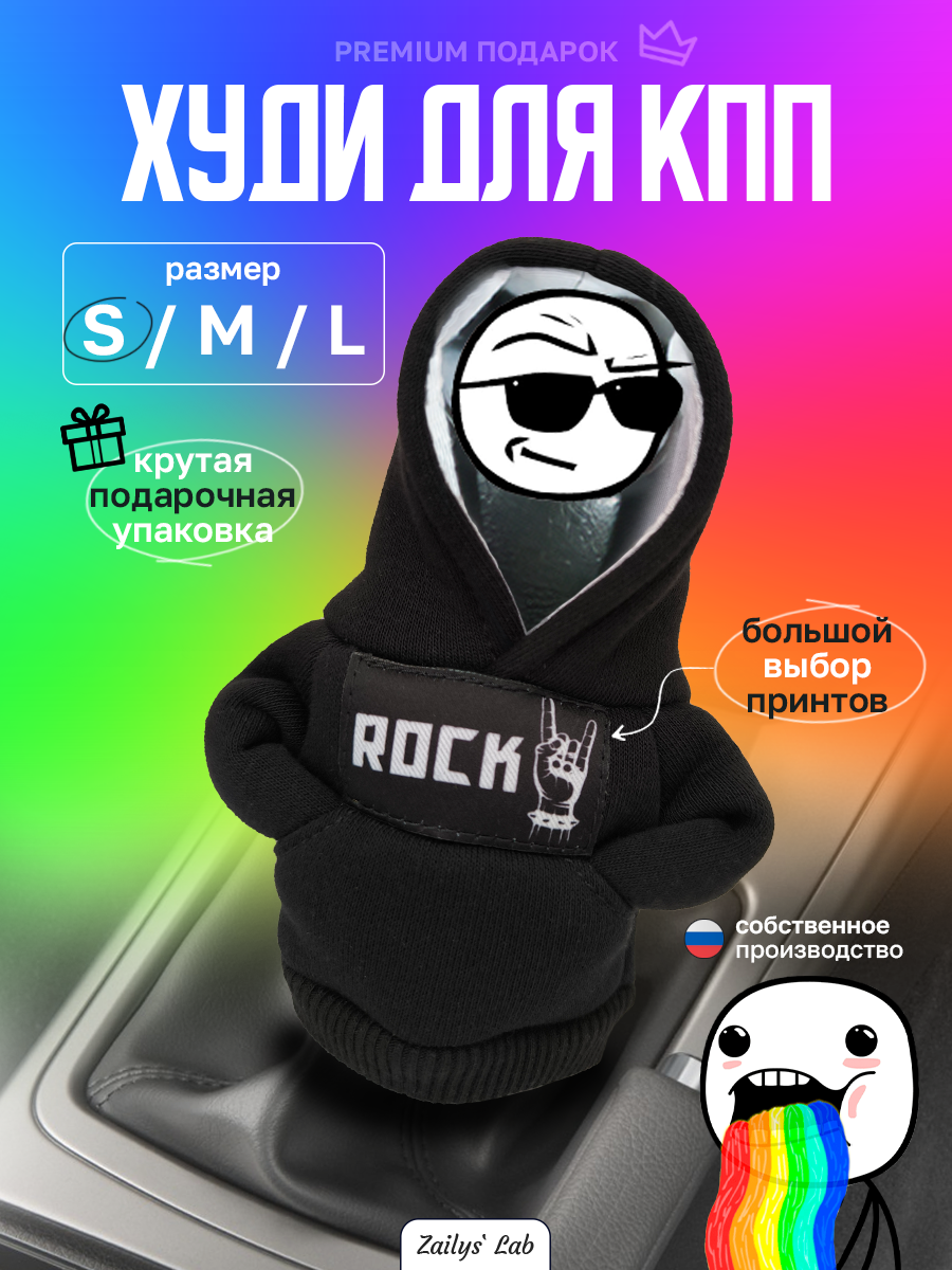 Универсальный худи на ручку КПП , подарок аксессуар в авто чехол толстовка для рычага МКПП / АКПП