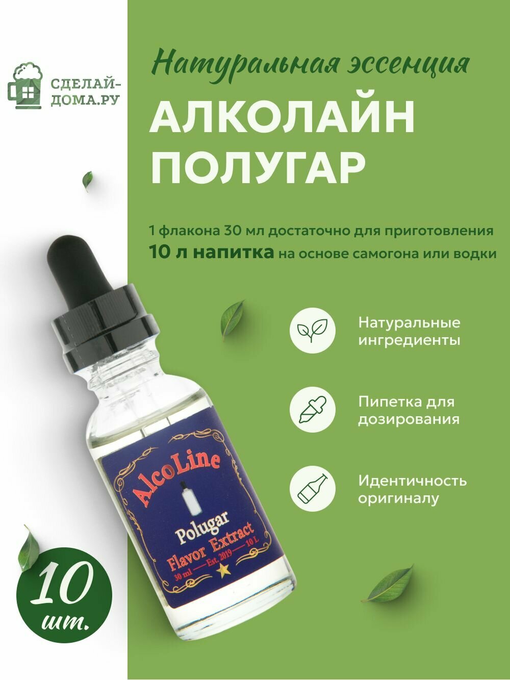 Эссенция для самогона Алколайн Полугар 30 мл, 10 шт. / Ароматизатор пищевой Alcoline Polugar