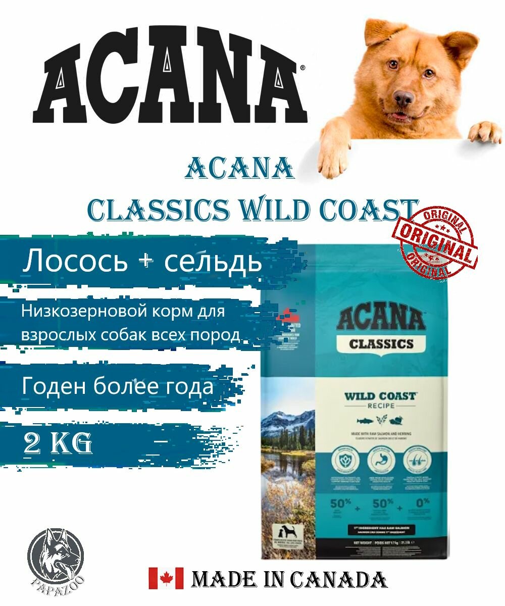 Сухой корм для собак Acana Dog Wild Coast 2 кг