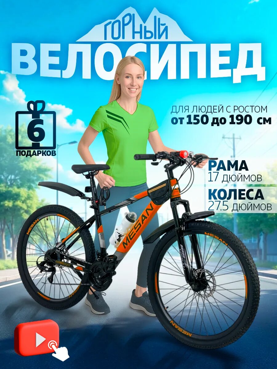 Горный велосипед M-020, 27,5 дюйма, 24 скорости, для города и бездорожья