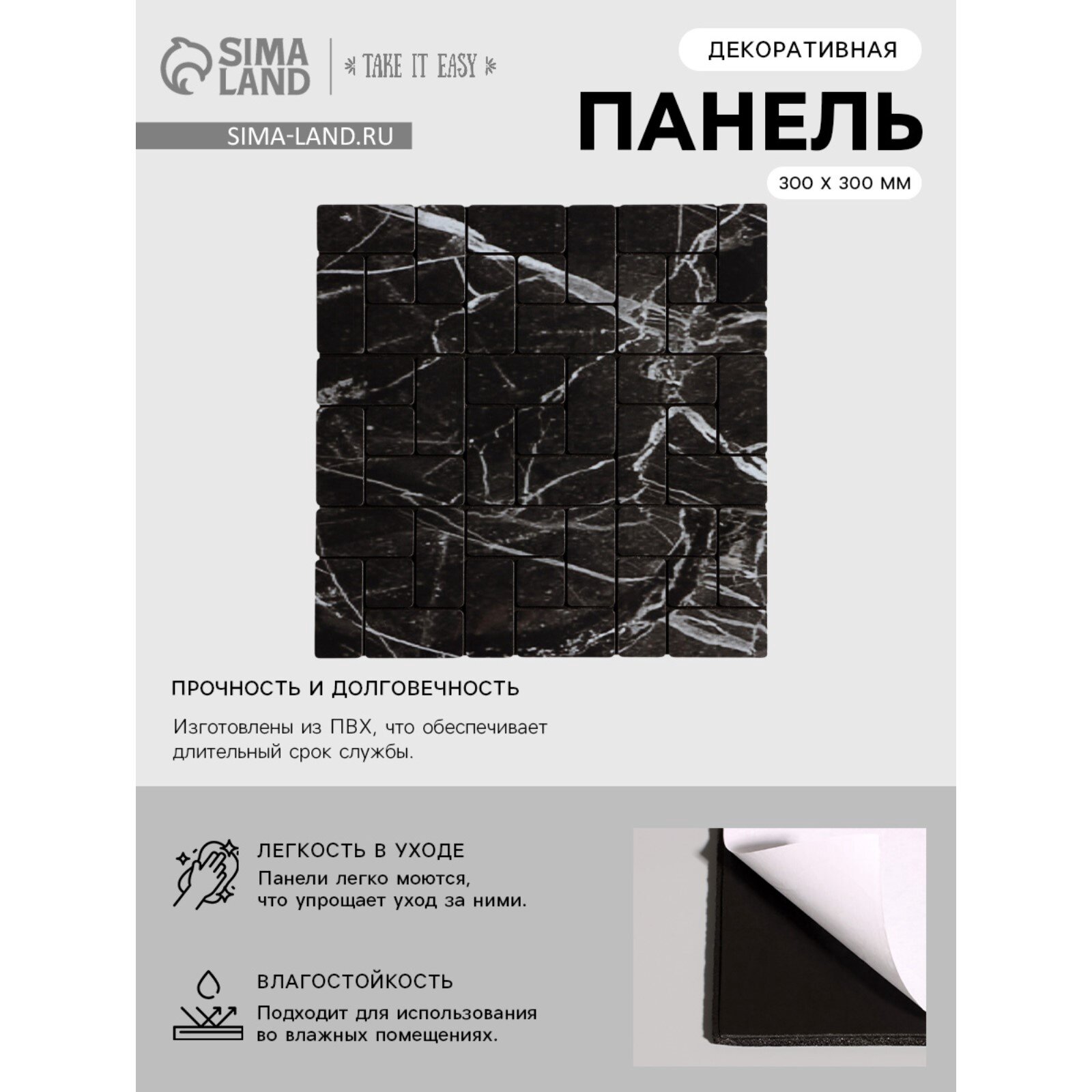 Панель ПВХ самоклеящаяся TAKE IT EASY «Клетка», мягкая, 300×300 мм, цвет чёрный