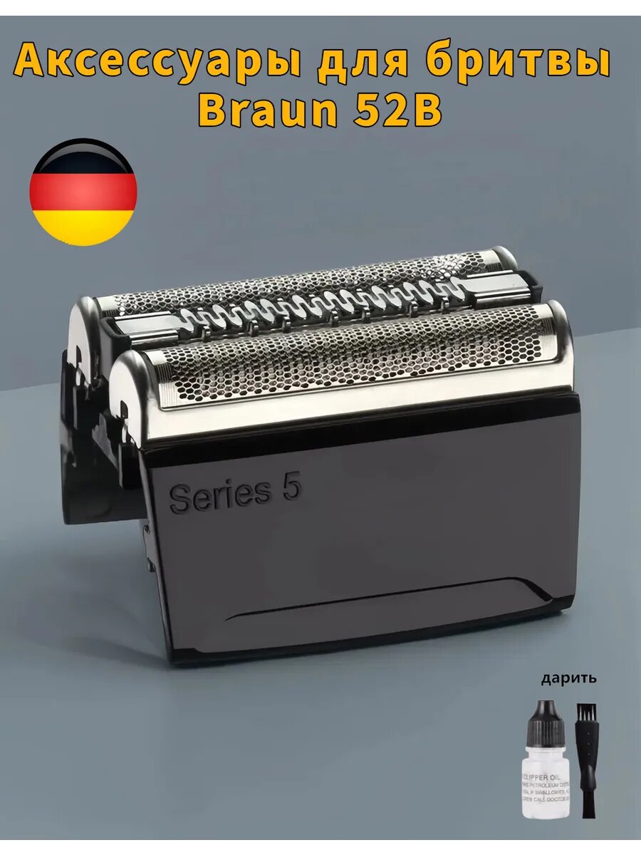 Насадка для электробритвы Для 52B 5 Series