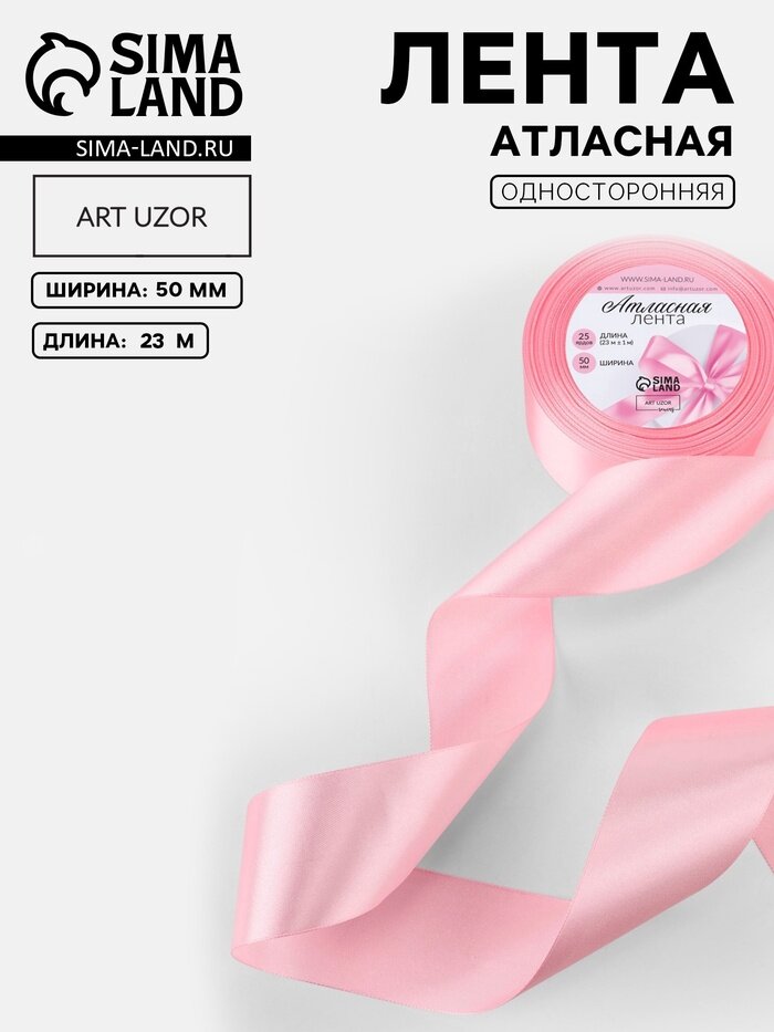 Лента атласная, 50 мм, 23±1 м, розовая №04