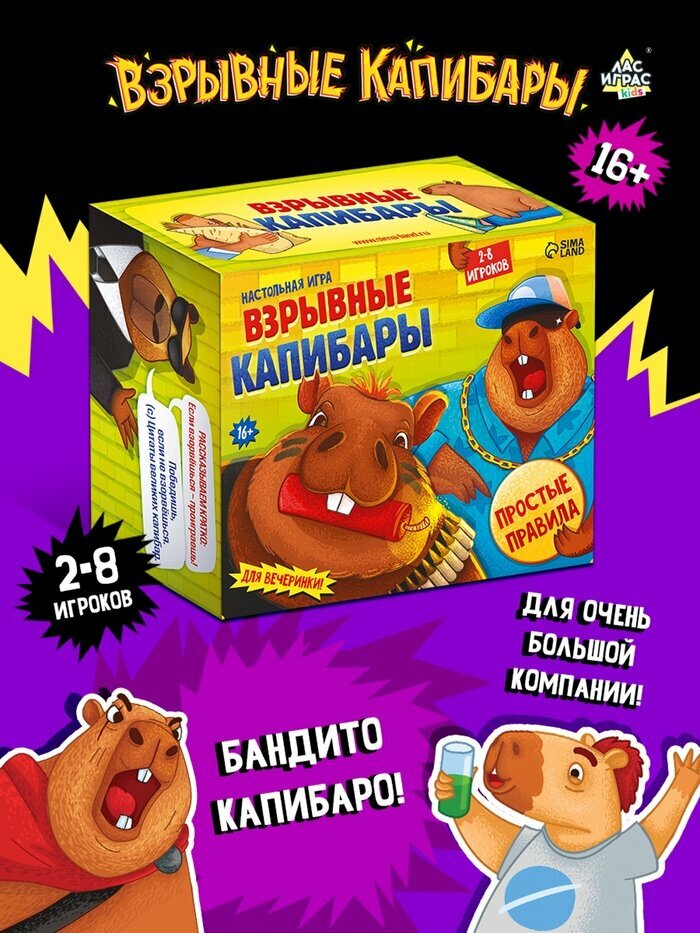 Настольная игра «Капибары», 100 карт, 16+, микс
