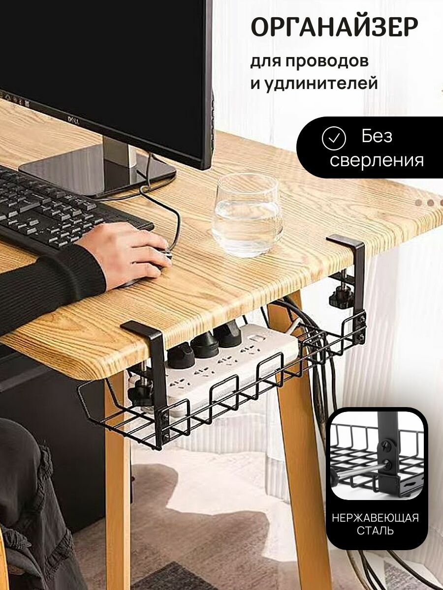 Органайзер для проводов под стол. Держатель для удлинителя и проводов,