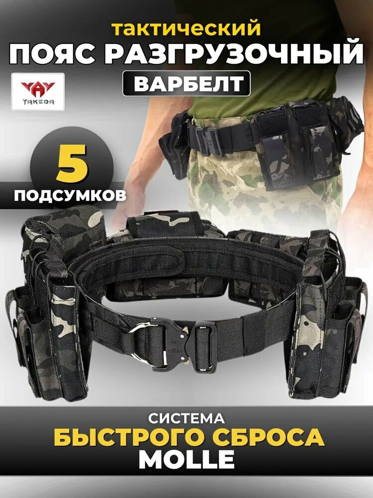 Тактический пояс, универсальный размер, кордура/нейлон, быстросъемная система, черный