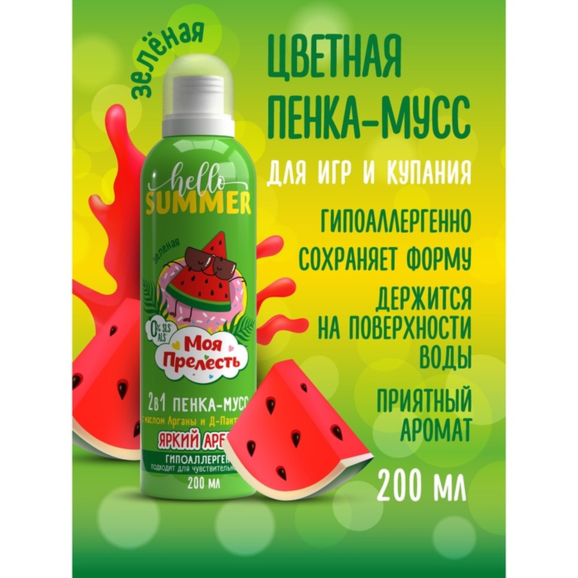 Пенка-мусс Моя Прелесть "Яркий арбуз", для купания, для всех типов кожи, 200мл