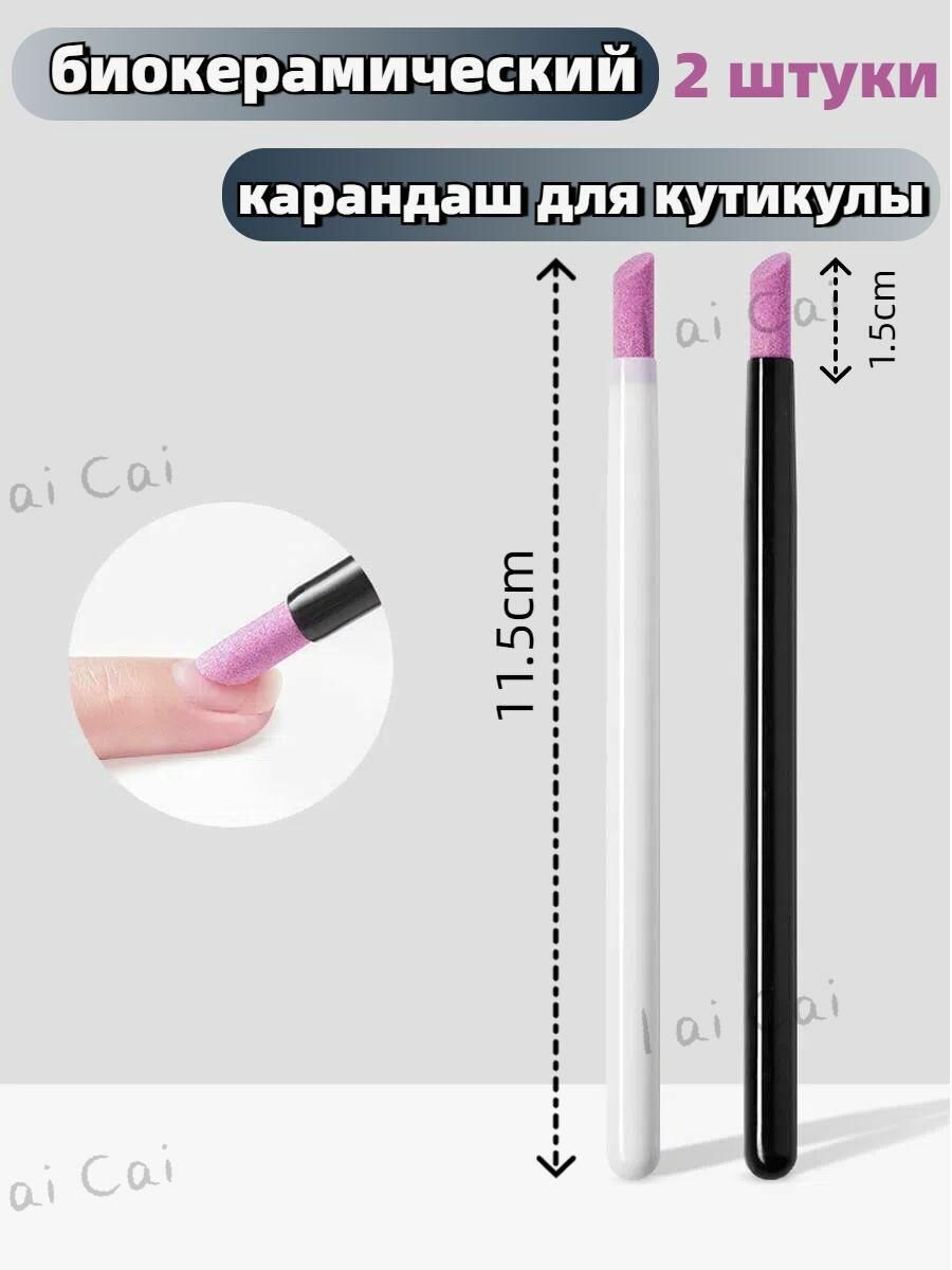 Карандаш для кутикулы