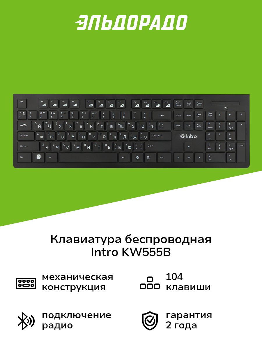 Клавиатура беспроводная Intro KW555B