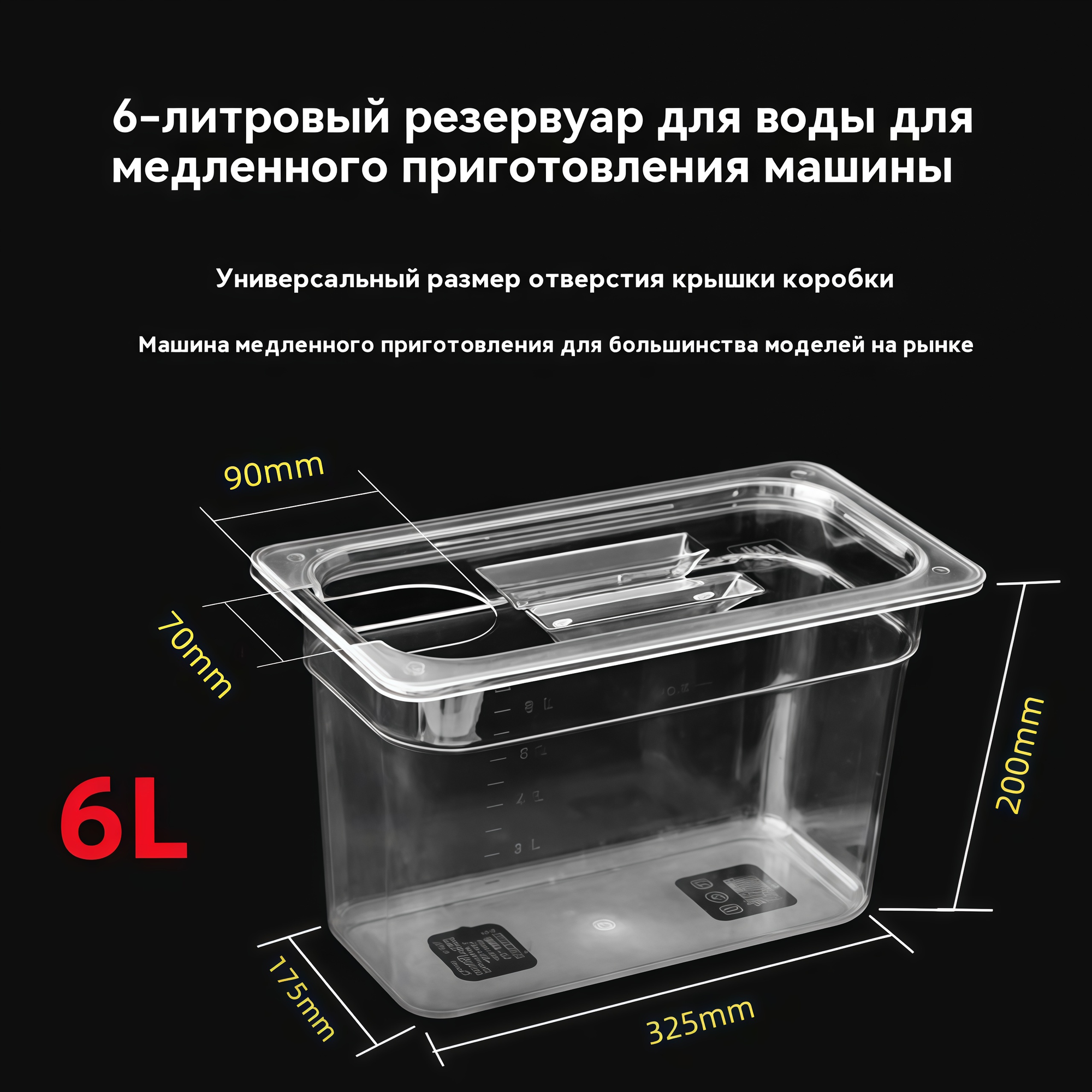 Резервуар су-вид, для низкотемпературной варки, шоколадный, 6 л