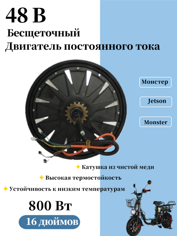 Электрический мотор 48В800Вт, 16 дюймов, дисковая тормозная система, алюминиевый сплав