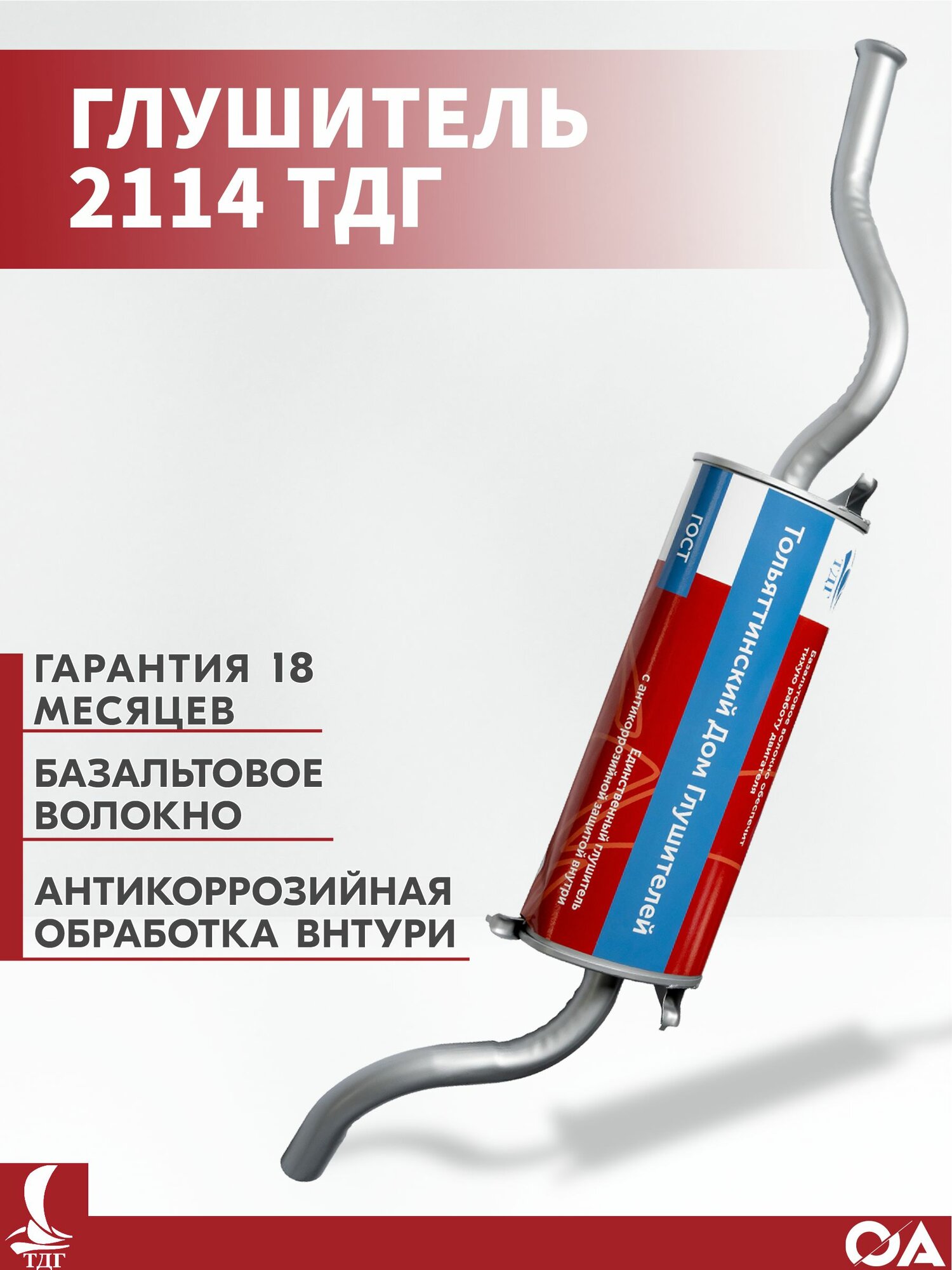 Глушитель ваз 2114 ТДГ ГОСТ