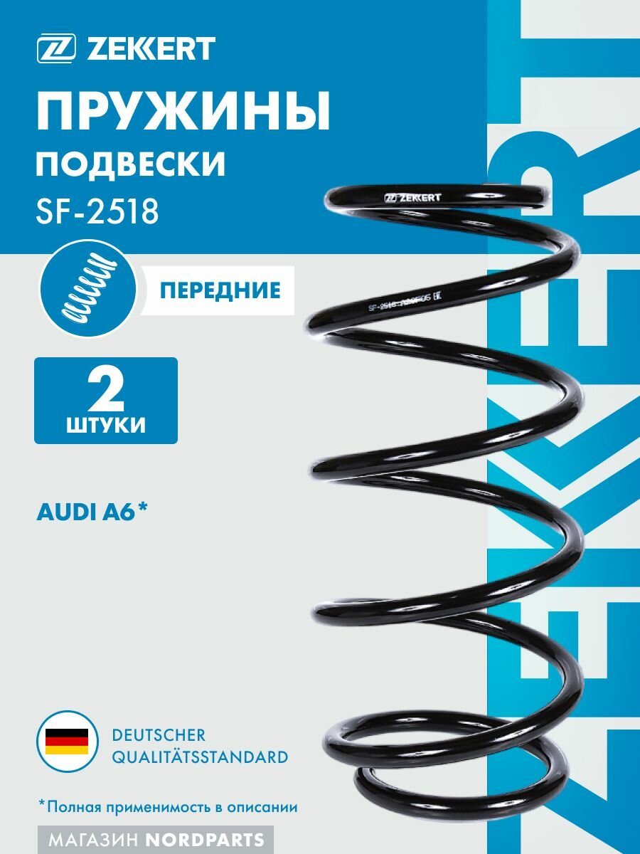 Пружины подвески передние на для Audi A6 94, комплект 2 шт, OEM 4A5411105D