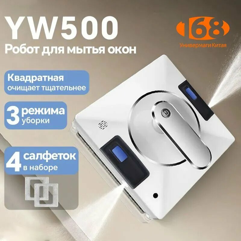 Liectroux Робот для мойки окон YW500, белый