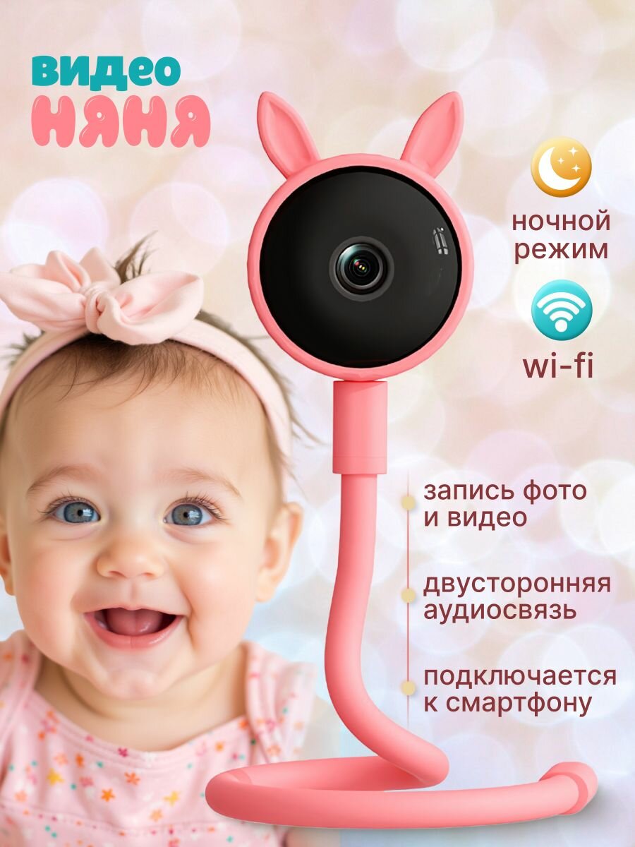 Видеоняня, с Wi-Fi, с ночным режимом, с двусторонней голосовой связью