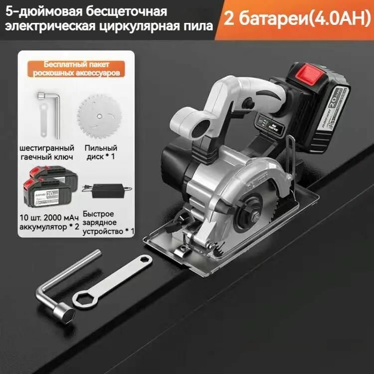 Циркулярная пила NANWEI 5" бесщеточная 21V/4.0AH регулируемый угол 7800р/мин