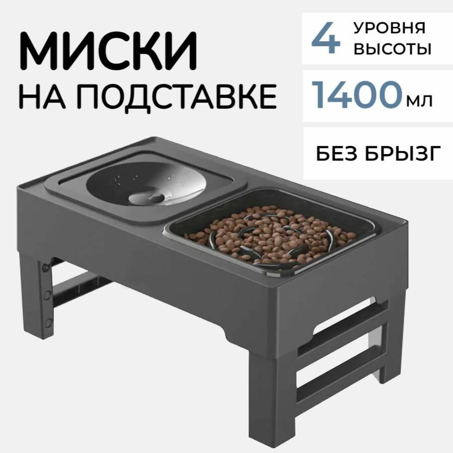 Миска для собак средних и крупных пород Mi Amigo на подставке, медленное поедание корма, темно-серая, 1,4 л